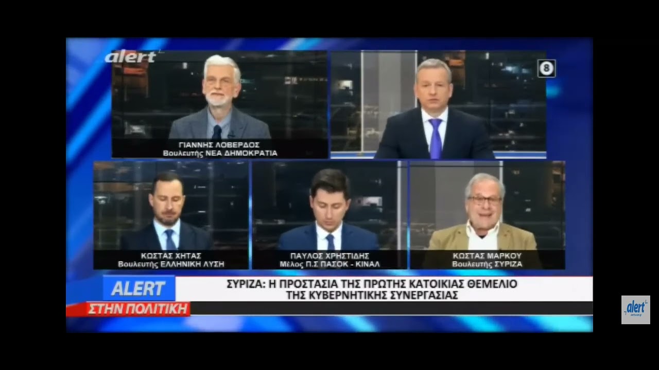 Συνέντευξη μου στην εκπομπή "ALERT στη Πολιτική" με τον Α ...