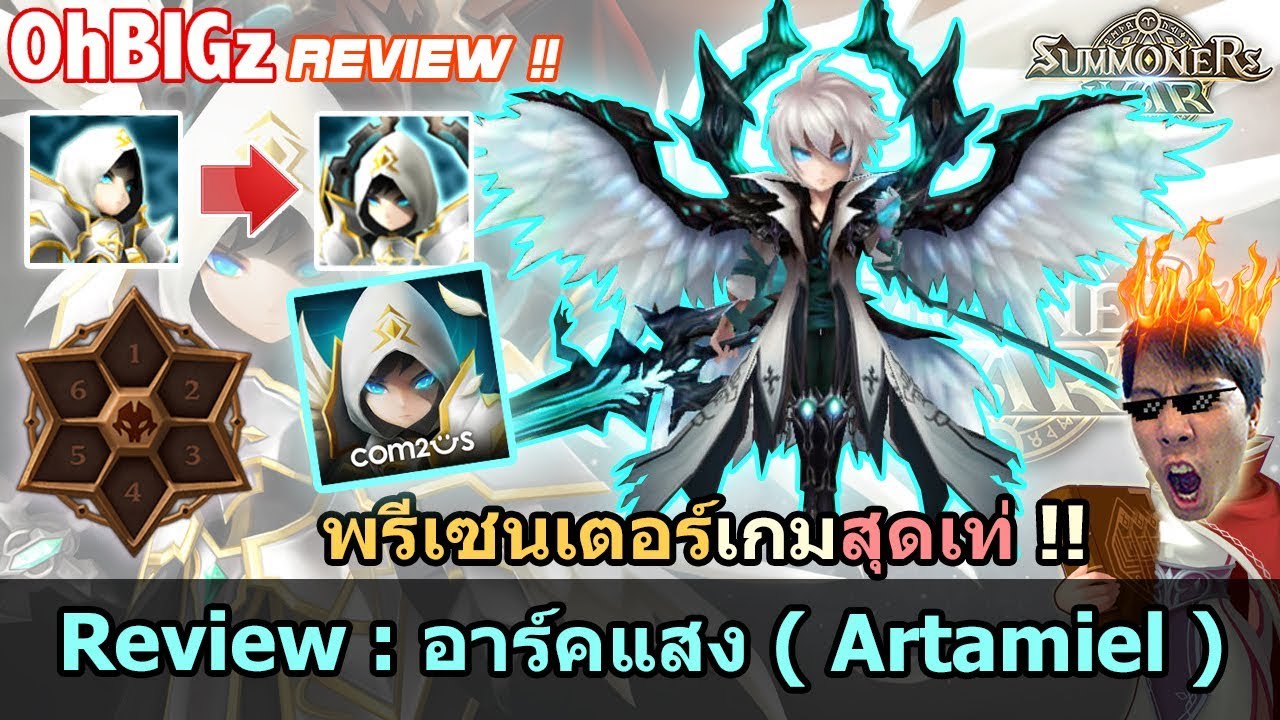 Review อาร์คแสง ( Artamiel ) พรีเซ็นเตอร์เกมสุดเท่ !! SMW - YouTube