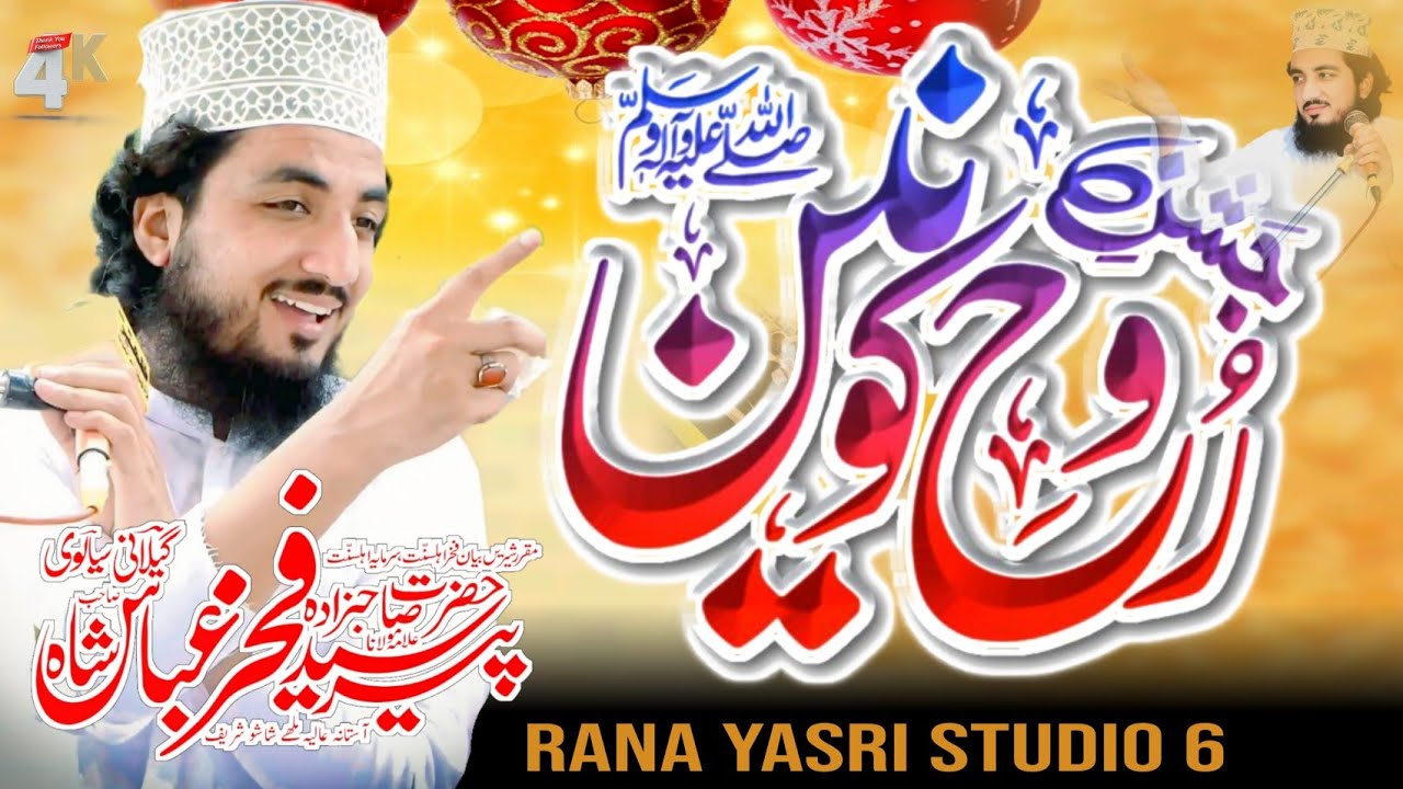 New Bayan Peer Syed Fakhar Abbas shah|rana yasri studio 6 - YouTube