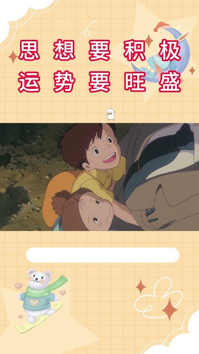 思想要積極運勢要旺盛心靈治愈 漫剪精選 溫暖人心 正能量 放鬆時刻 心靈小語 自然療愈 自我成長 感悟分享 生活小確幸