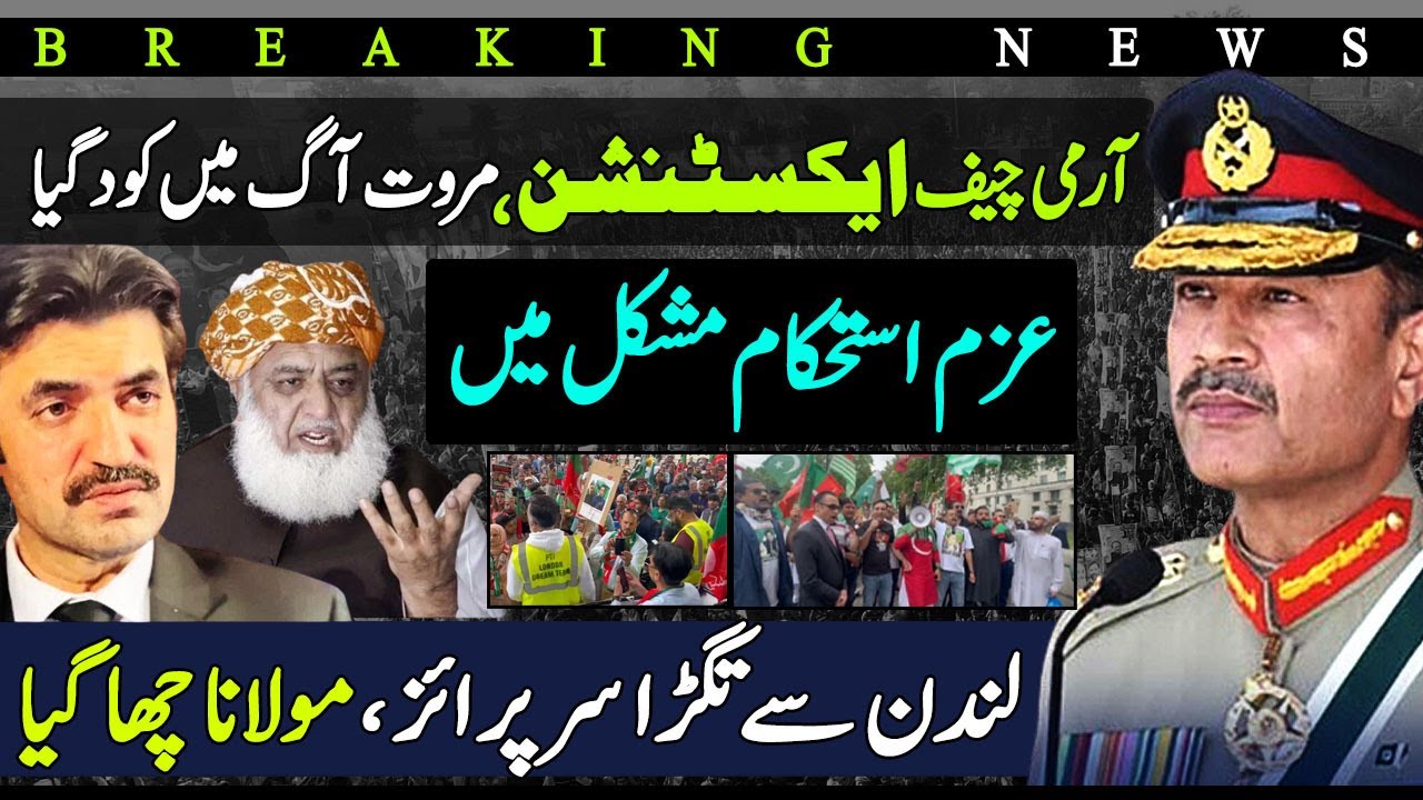 Army Chief Extension | Marwat jumped into fire | Azame Istakam in ...