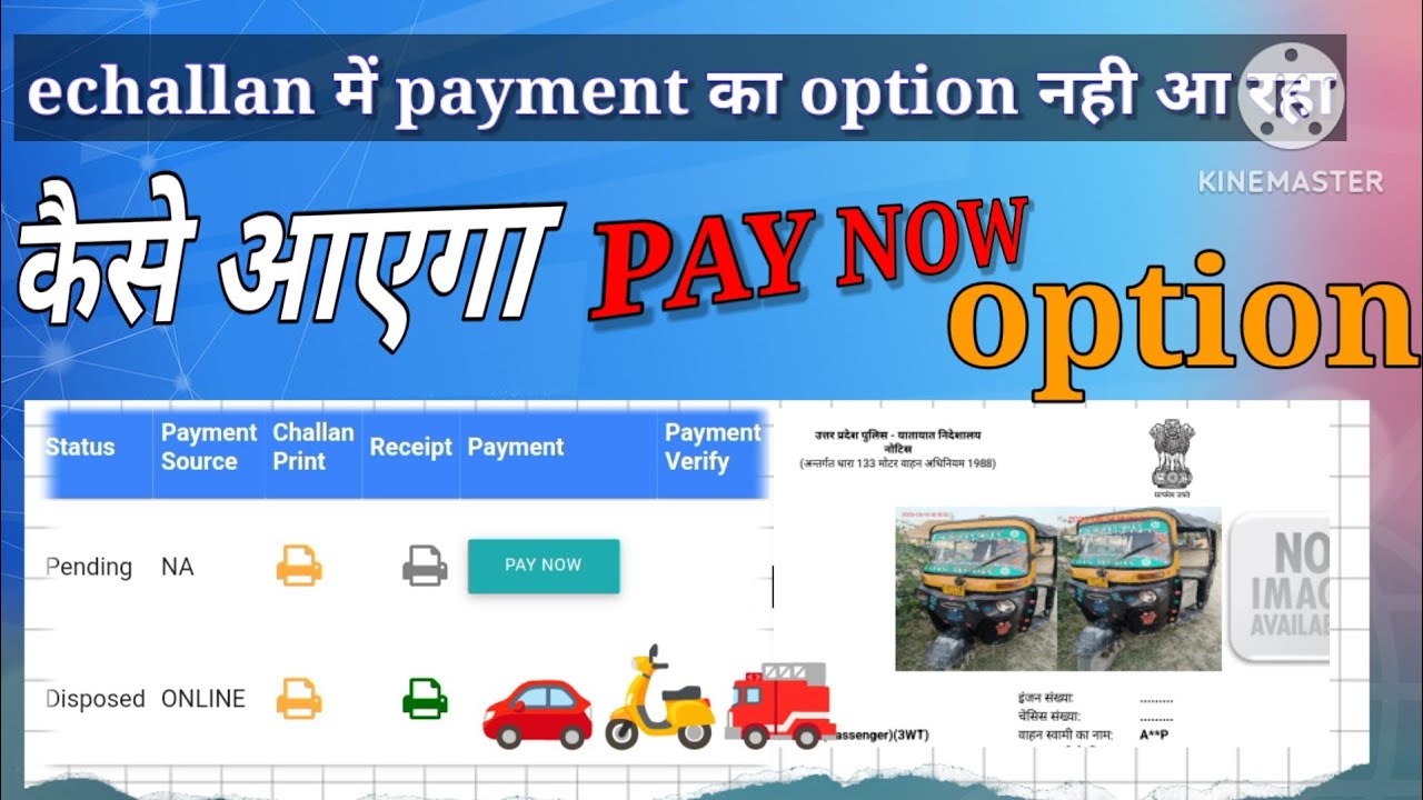 challan me pay now ka option nahi aa raha | Echallan payment problem | challan payment - YouTube