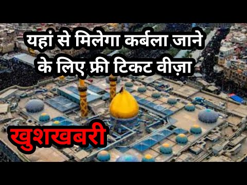 Karbala Shahe Marda Se Karbala Iraq Free Ziyarat | Free Karbala Trip 2025