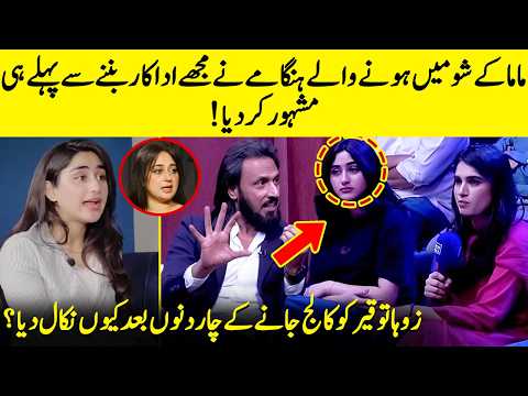 What Happened To Zoha Tauqeer In College? Expelled After Just Four Days? | Ayesha Jahanzeb | SB2Q