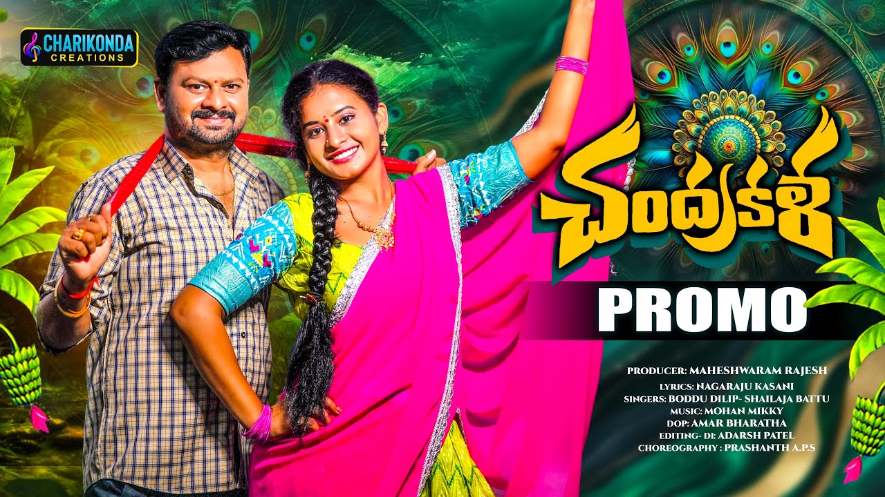 CHANDRAKALA PROMO | POOJA PULI | RAJESH | NAGARAJU KASANI | BODDU DILIP ...