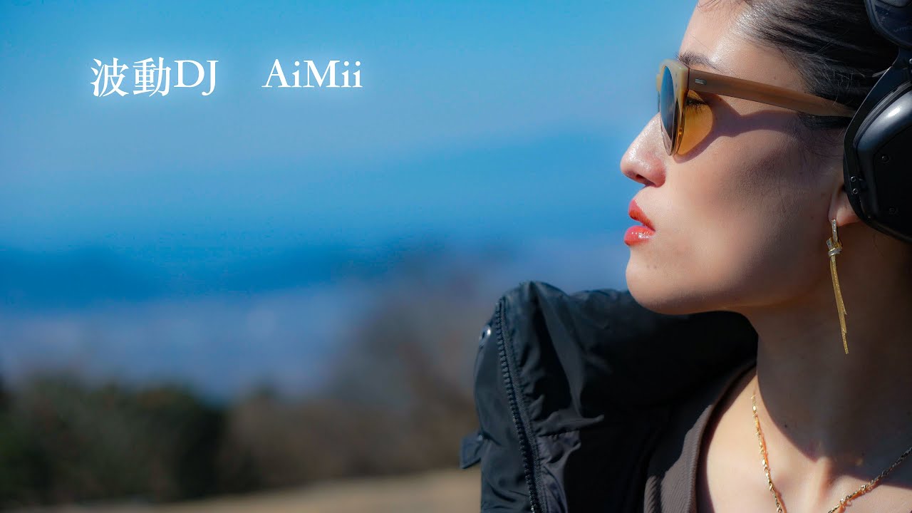 IZU SKYLINE 絶景DJ @AiMii （波動,浄化set) - YouTube