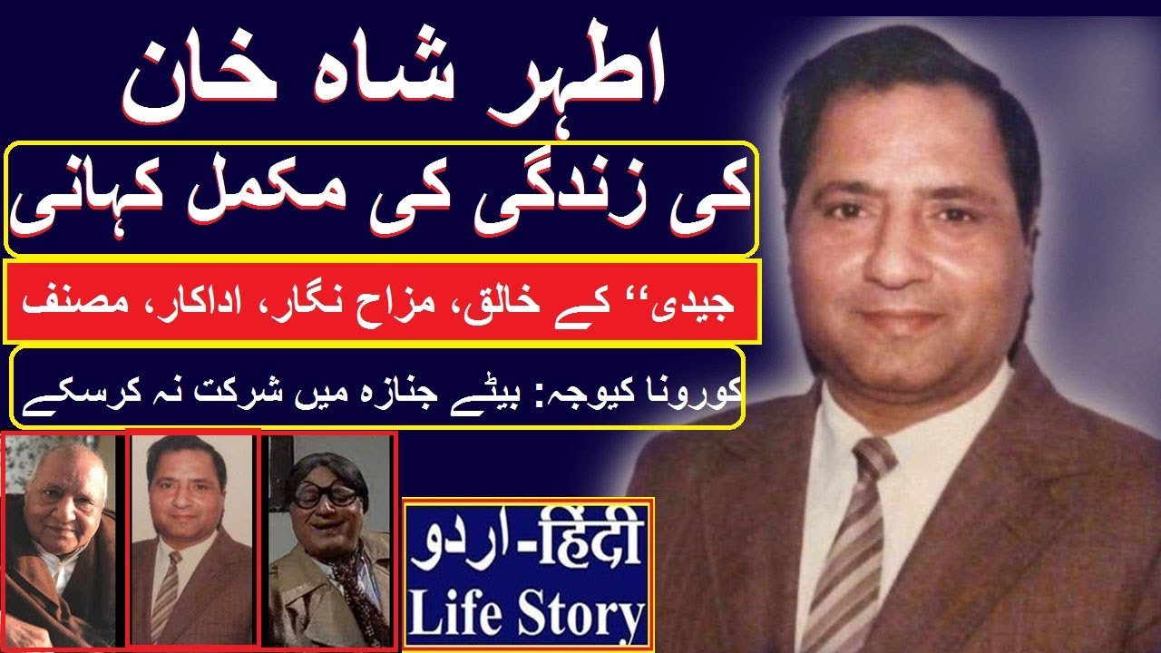 ATHAR SHAH KHAN ACTOR UNTOLD STORY || ATHAR SHAH KHAN JEDDI ADAKAR KI ...