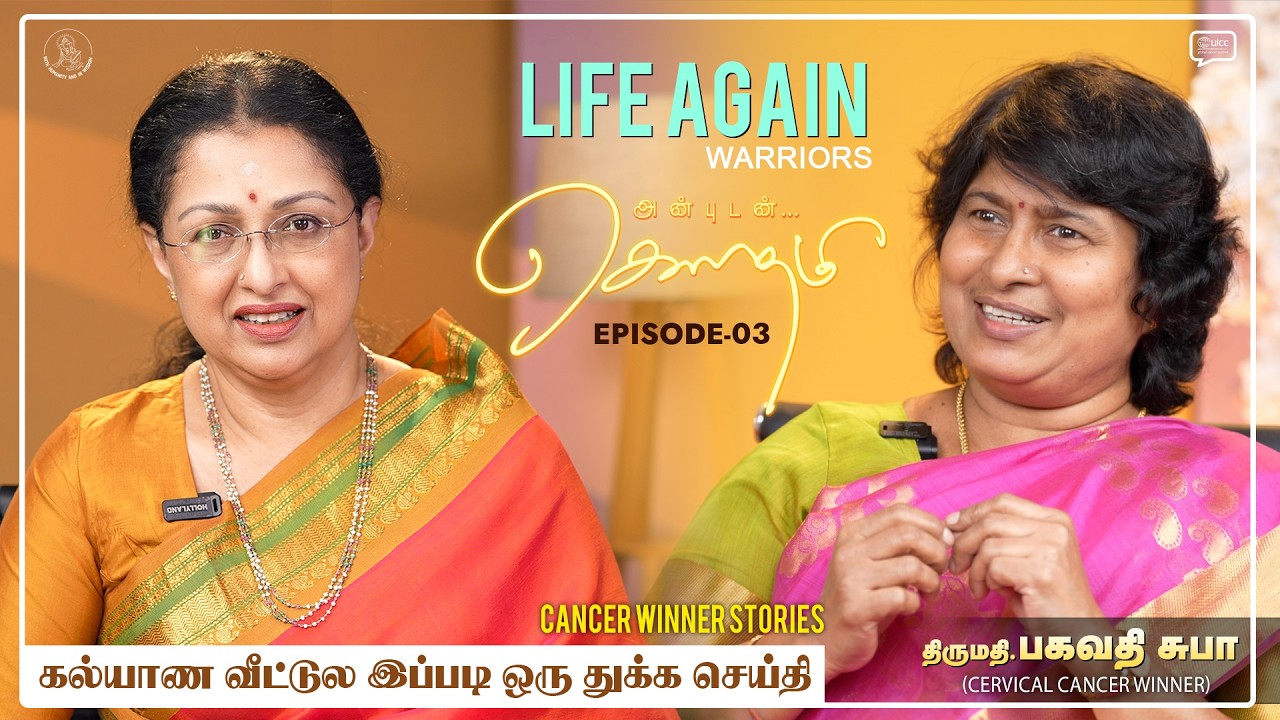 கல்யாண வீட்டுல இப்படி ஒரு துக்க செய்தி… 💔 | Cancer Winners | Episode 03 ...