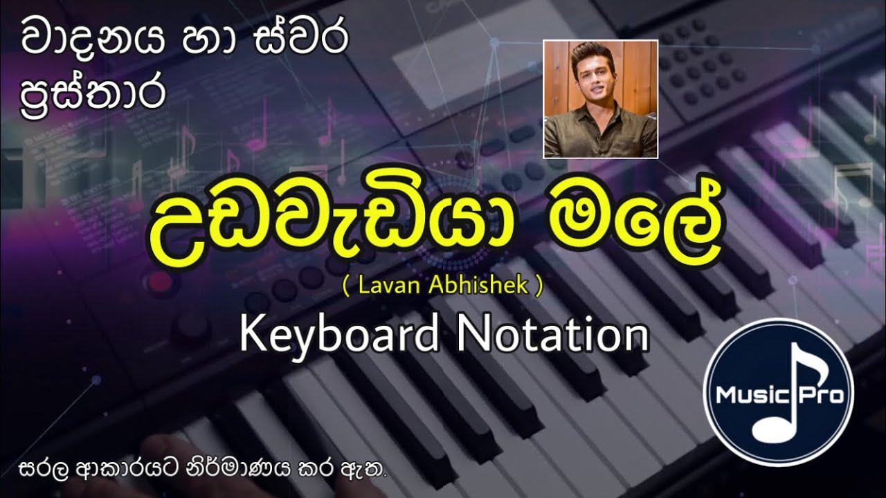 Udawadiya Male Notation (ඉර පුපුරනවාලු) | Lavan Abhishek | Keyboard ...