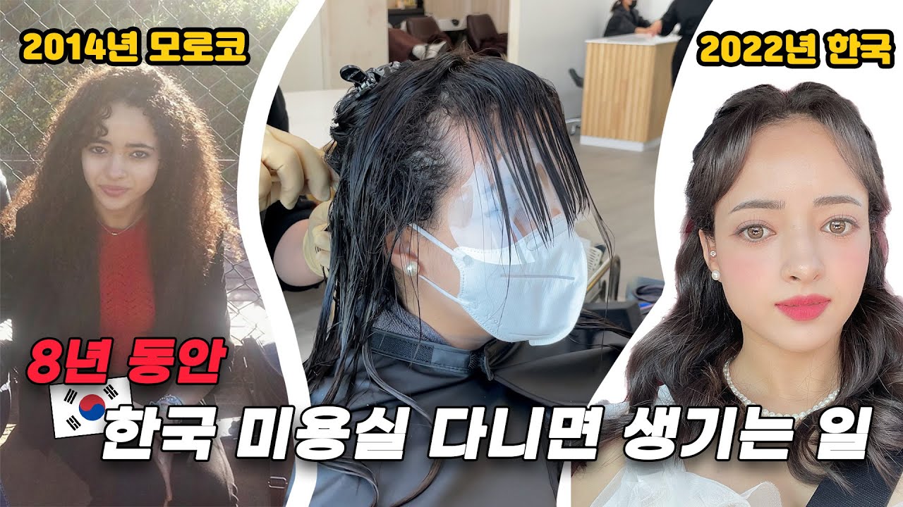 Getting a KOREAN MAGIC PERM on my AFRICAN HAIR for 8 years in a row ...