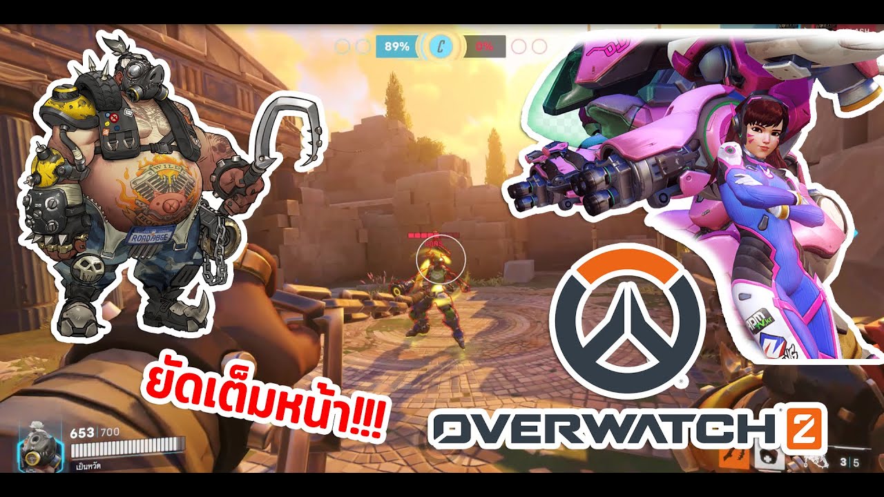 Overwatch 2 : DVA + Roadhog แท้งให้จนตัวพรุน - YouTube