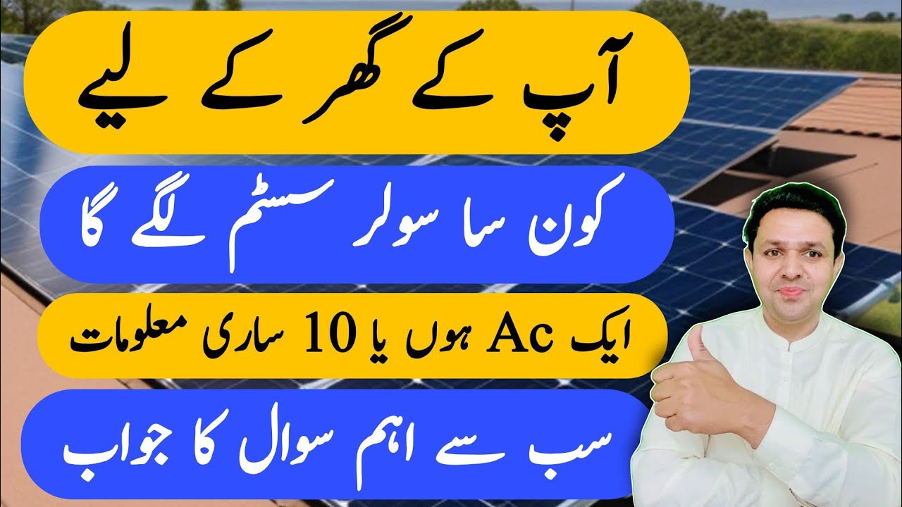 Best Solar Solar System For Your Home | Solar System in Pakistan | JBMS ...