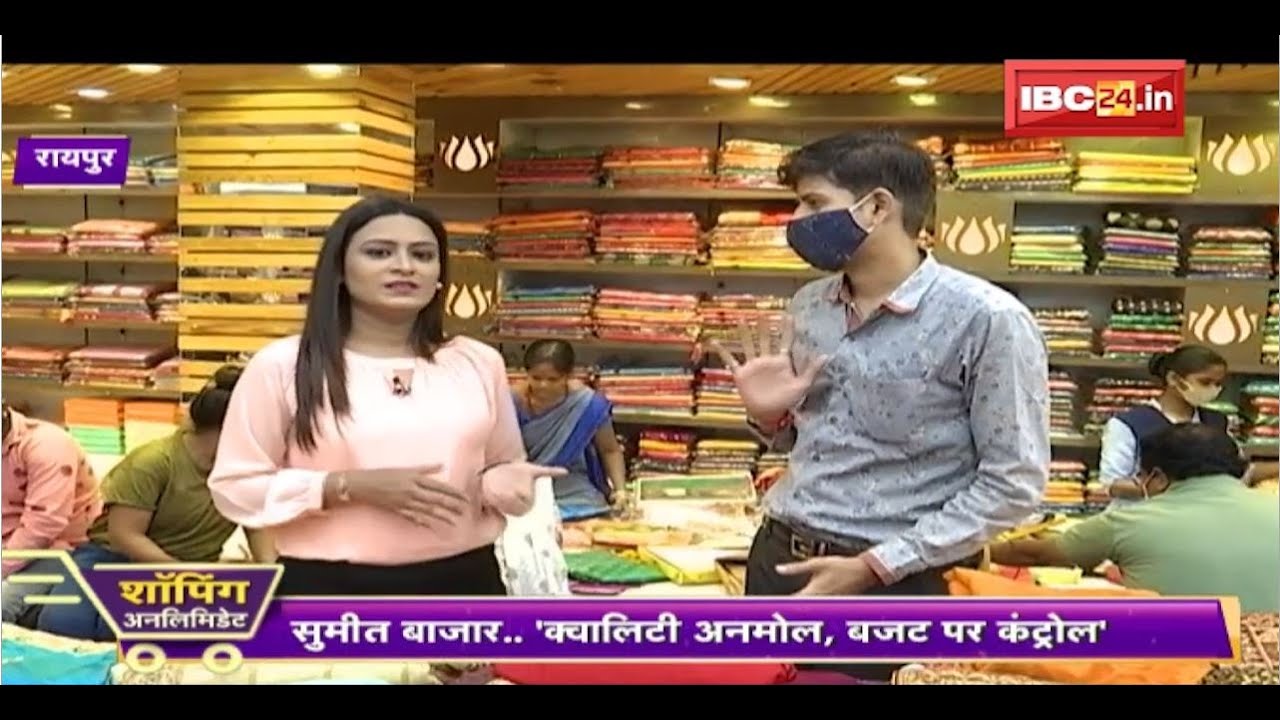 Shopping Unlimited । तीज को बनाए खास.. Sumeet Bazaar के साथ। सुमीत ...