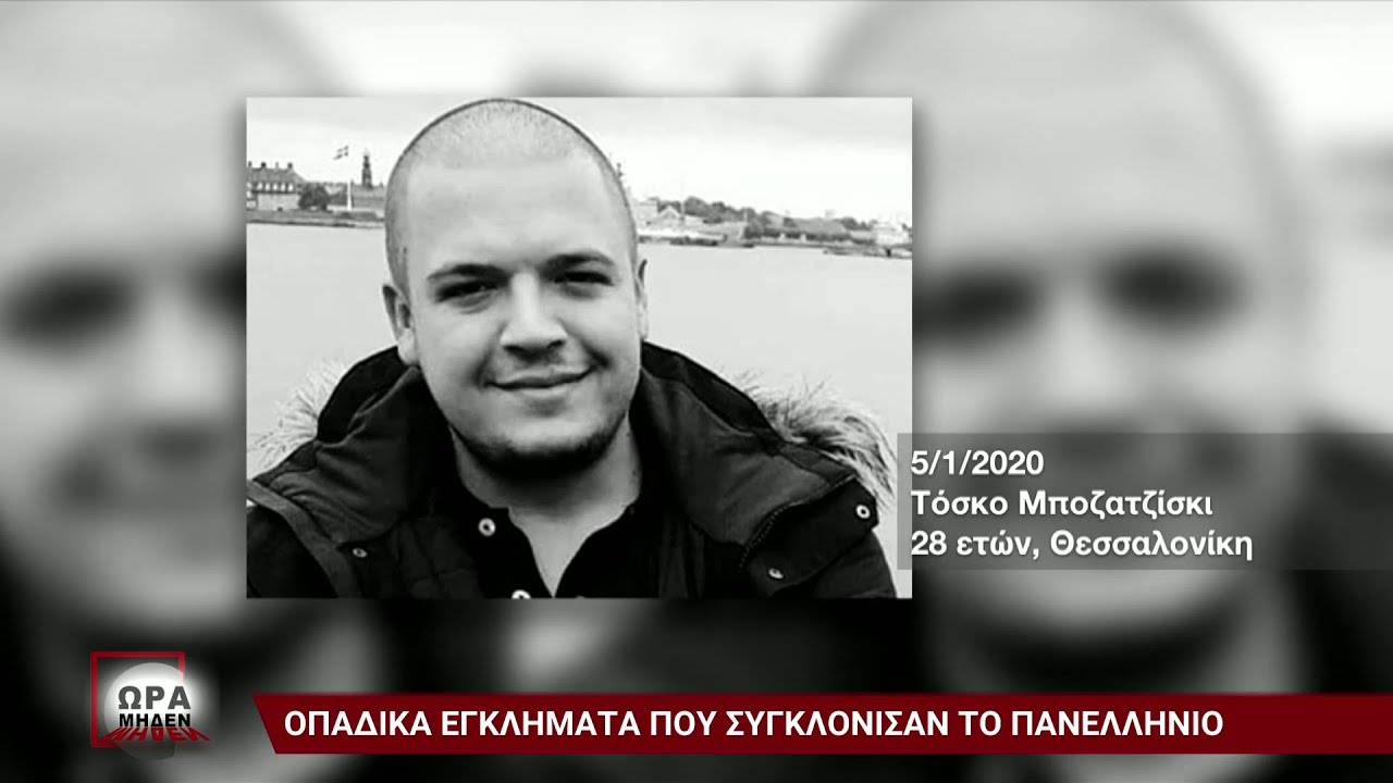 Οπαδικά εγκλήματα που συγκλόνισαν το Πανελλήνιο | 15/02/2022 | ΕΡΤ ...