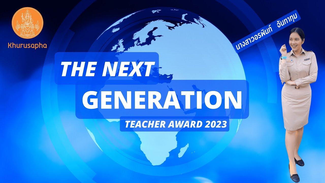 The Next Generation Teacher Award 2023 - YouTube