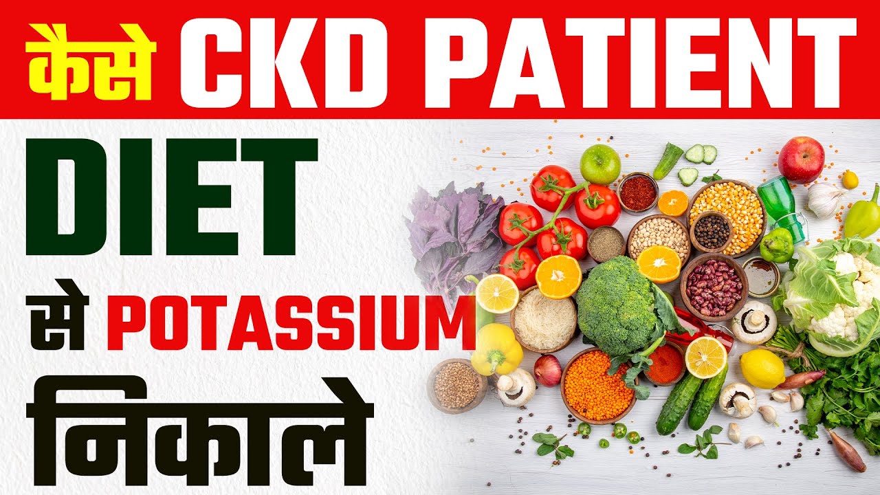 कैसे CKD Patient अपनी Diet से पोटैशियम निकाले | How to Leach Potassium ...
