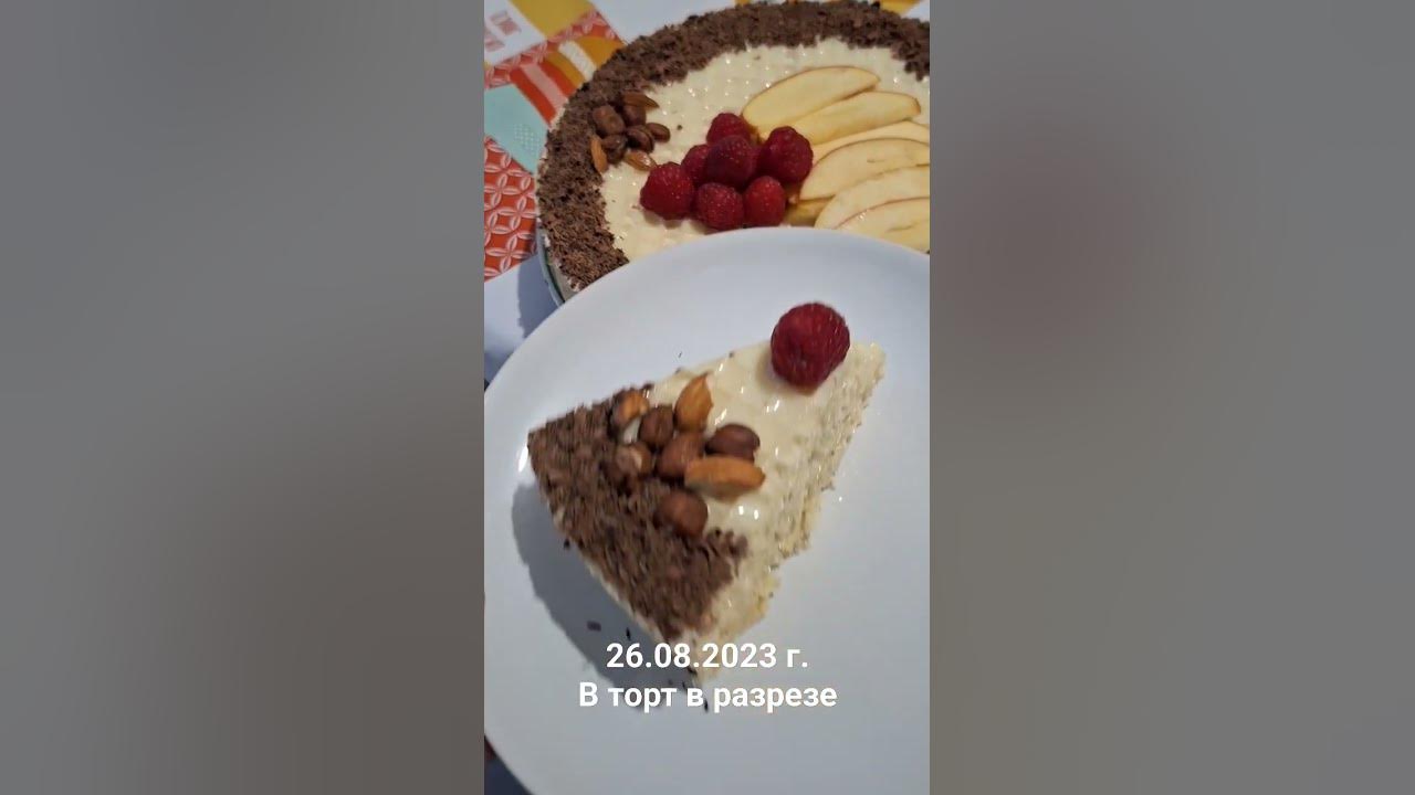 Торт вафельный в разрезе с малиной и орехами 26 августа 2023 год
