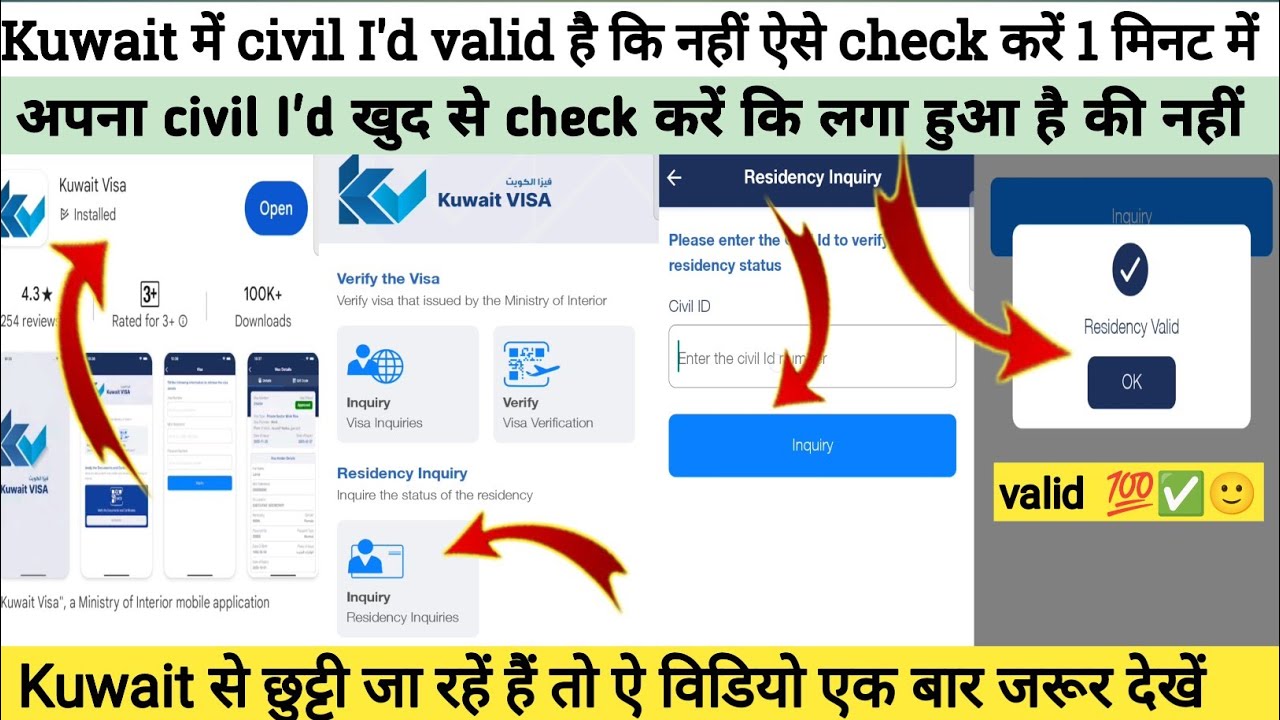 Kuwait में civil I'd valid है कि नहीं ऐसे check करें 1 मिनट में kuwait ...