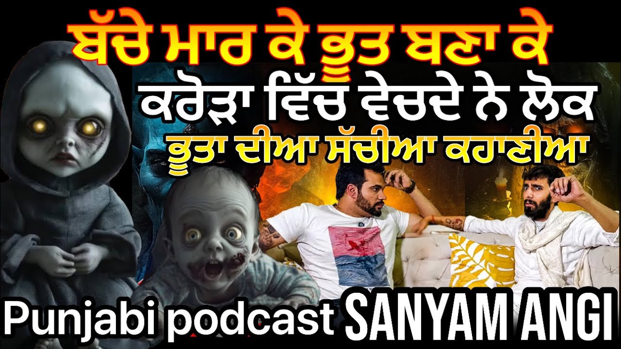 Sanyam angi horror podcast ਪਹਿਲਾ ਪੰਜਾਬੀ podcast #podcast #horrorstories ...