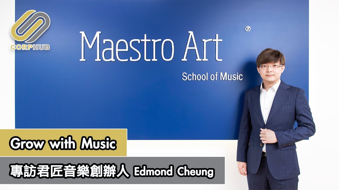 【CORPHUB】Grow with Music — 專訪君匠音樂創辦人 Edmond Cheung - YouTube
