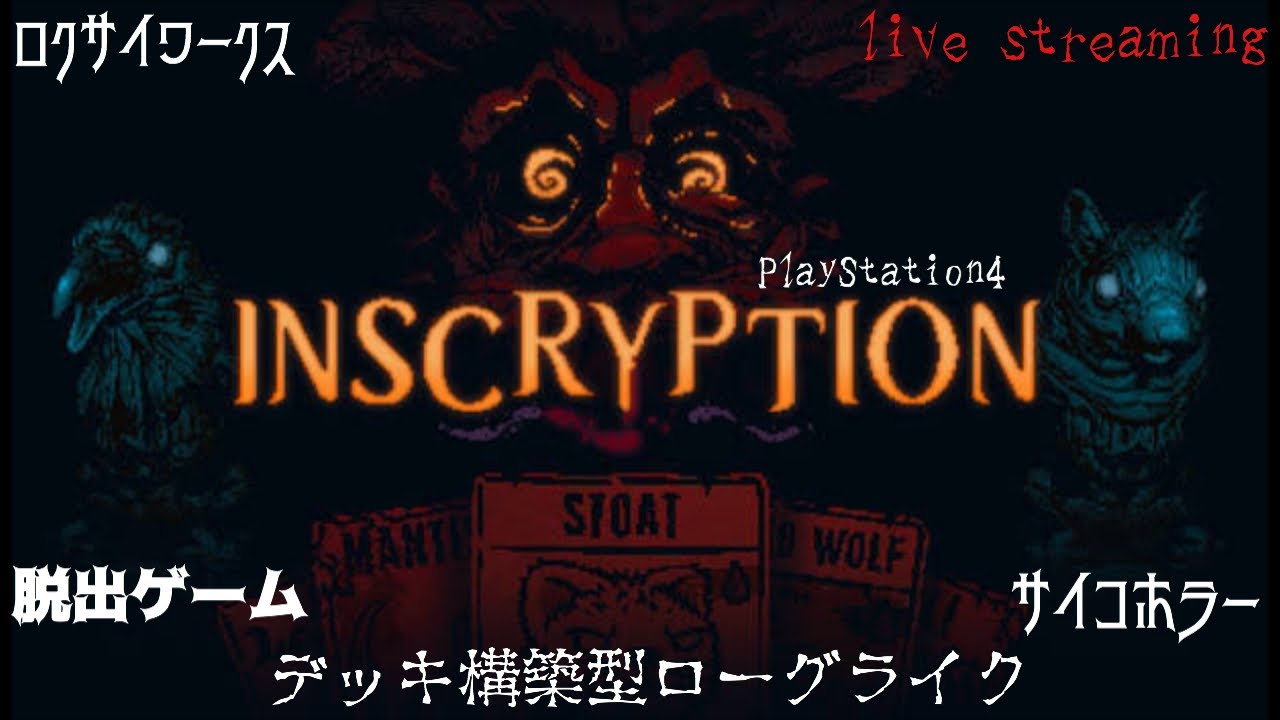カードバトルと脱出パズルの奥深さよ！【Inscryption】PS4 - YouTube