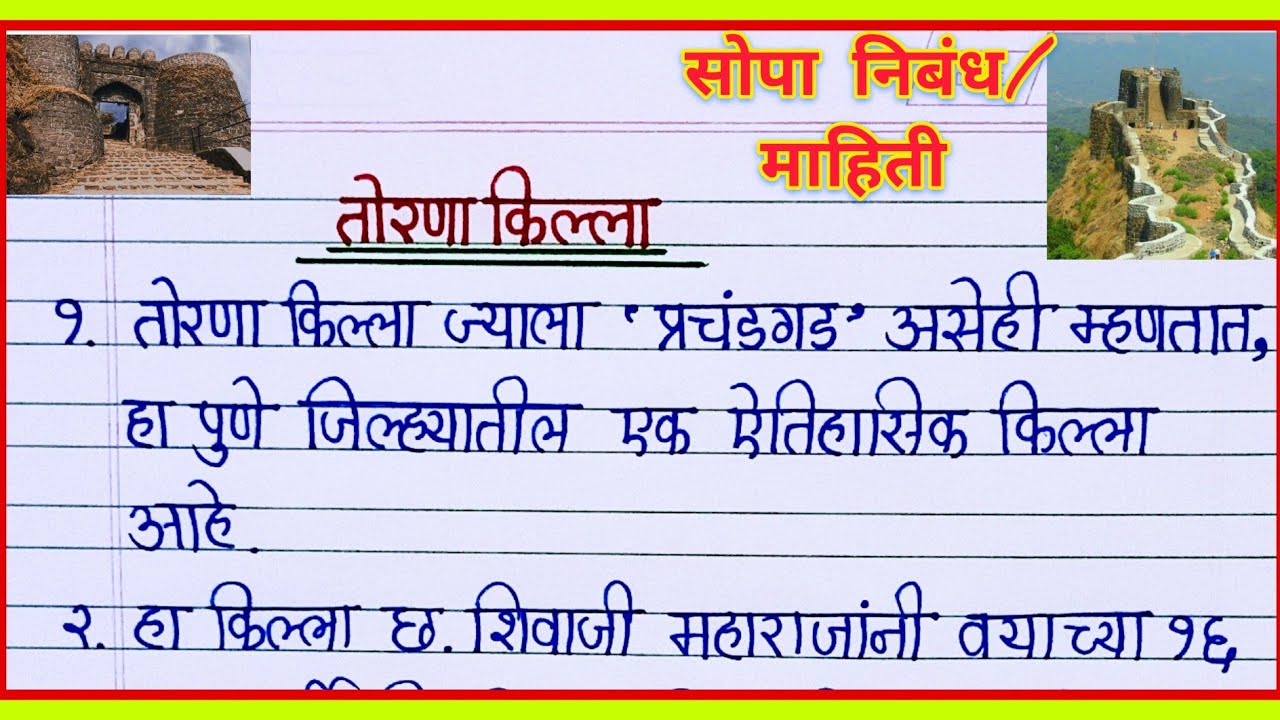 तोरणा किल्ला माहिती निबंध मराठी/ Torna Fort Information in Marathi ...