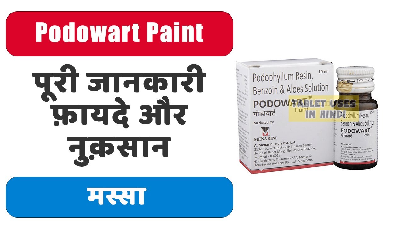 Podowart Paint Uses in Hindi | मस्सा | Side Effects | Dose 💊 - YouTube