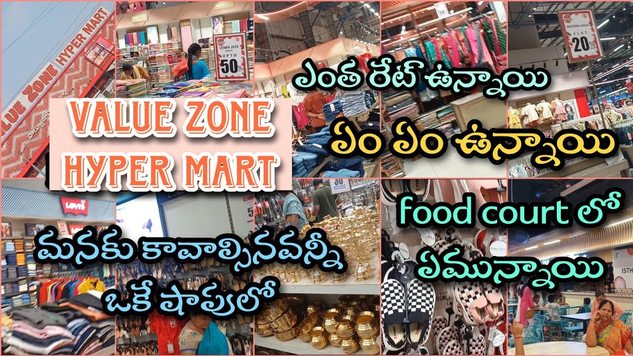 Exploring value zone hyper Mart|ఒకే చోట మనకు కావాల్సినవన్నీ|ఎలా ఉన్నాయి ...