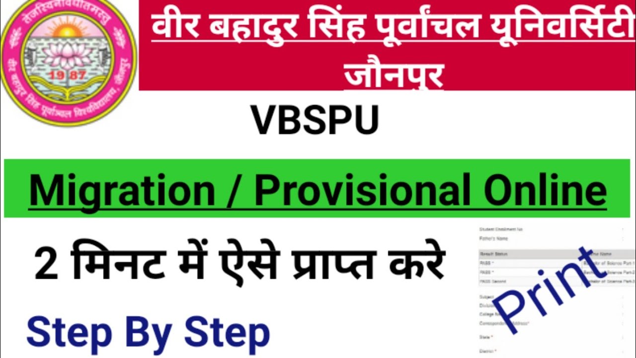 VBSPU Migration । vbspu migration certificate - YouTube