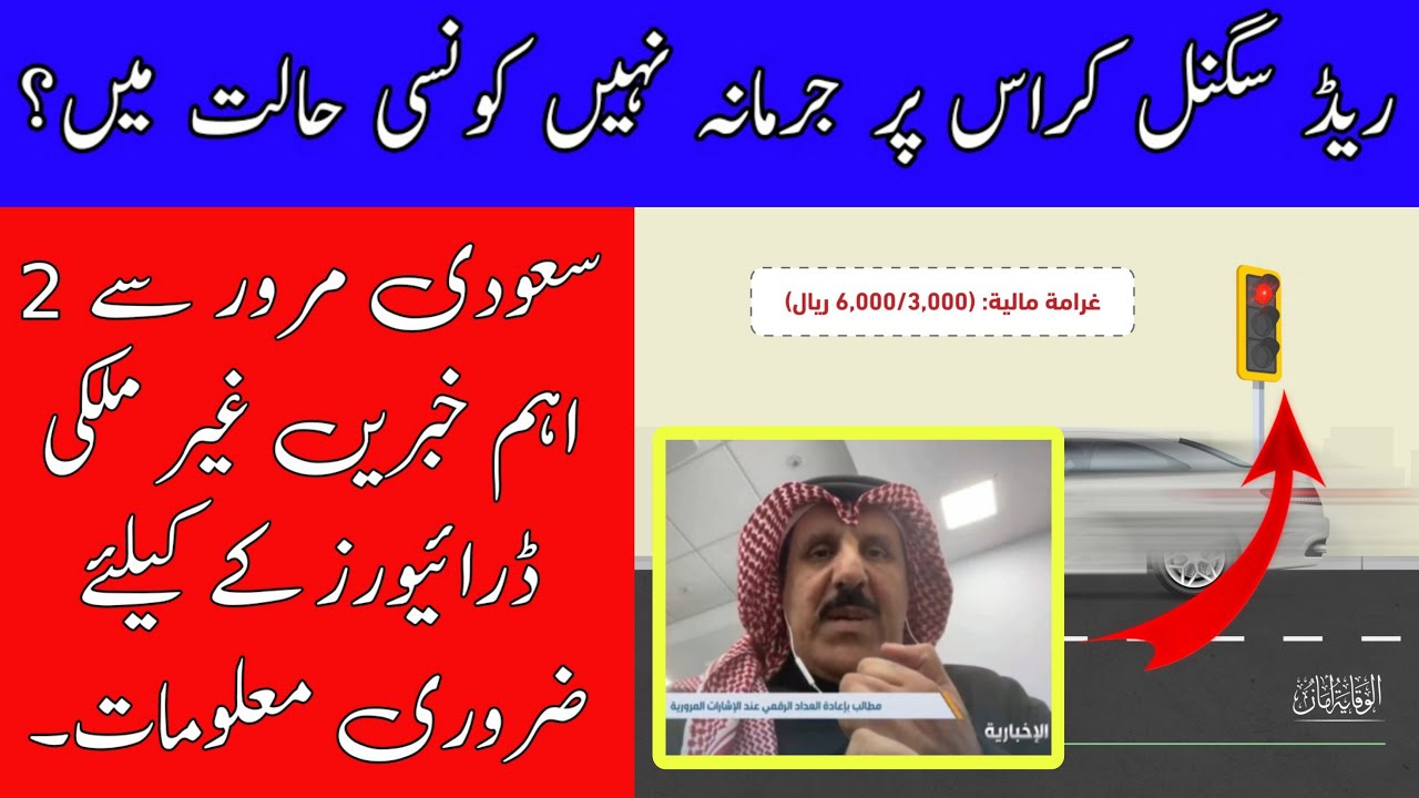 Saudi Arabia Traffic Police Saudi Maroor New Law 2023 SAFI NEWS - YouTube