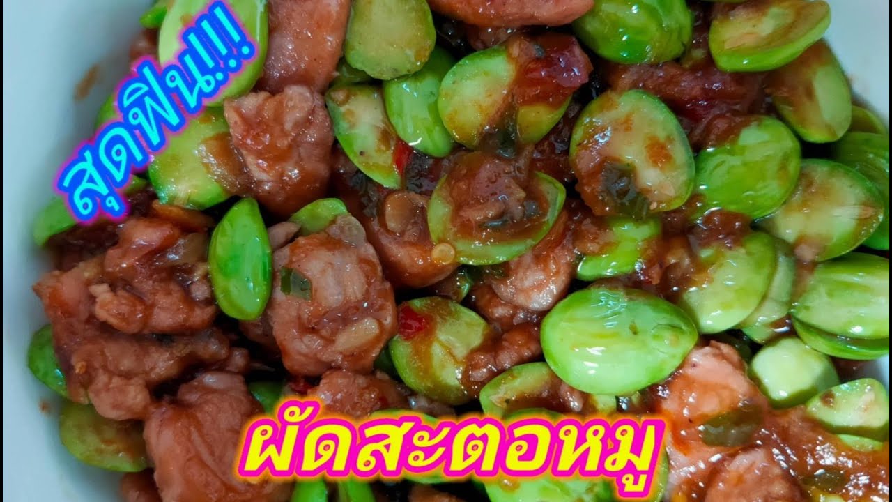 (EP6) ครัวมิ่งขวัญ | ผัดสะตอหมูสุดอร่อย !!! The Most Delicious Stir ...