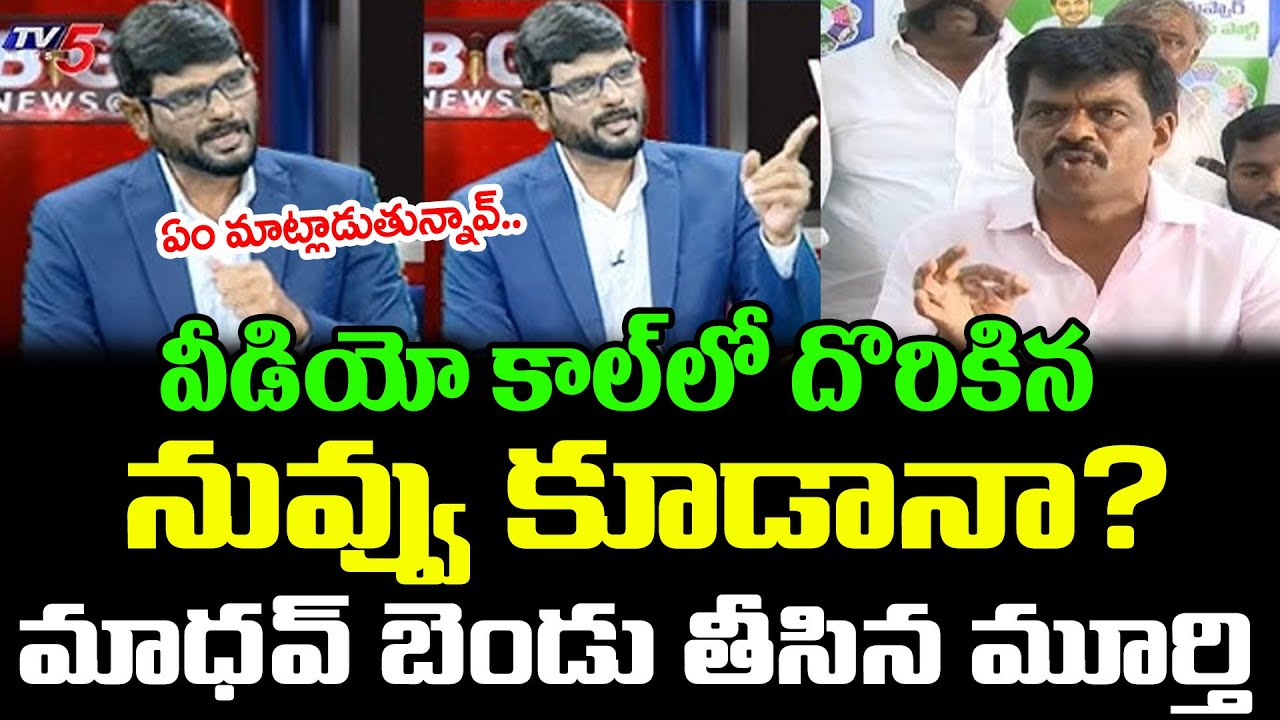 TV5 Murthy VS Goruntla Madhav Live Debate | TV5 Murthy Fires On Goruntla Madhav | Cloud Media ...
