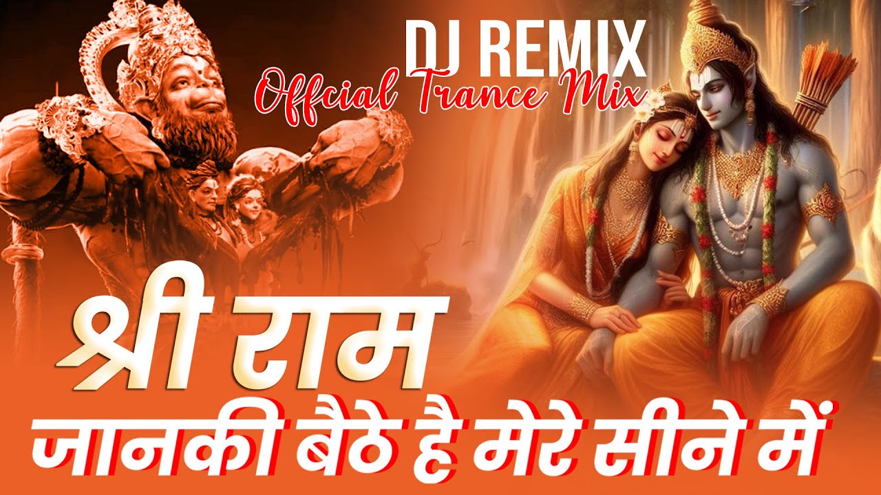 Shree Ram Janki Baithey Hai Mere Seene Me Dj Song श्री राम जानकी बैठे