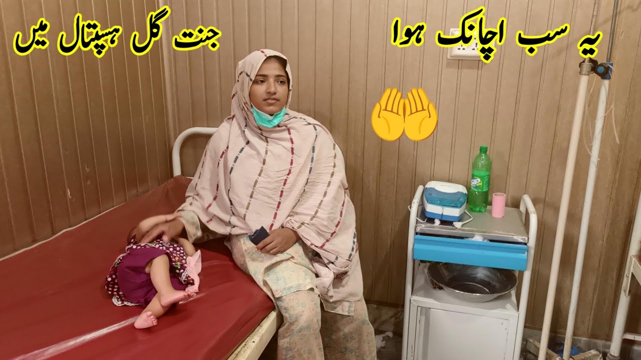 Suddenly In Hospital Jannat Gul Ki Tabeyat Khrab 🙏 Punjabi Pendu Vloger ...