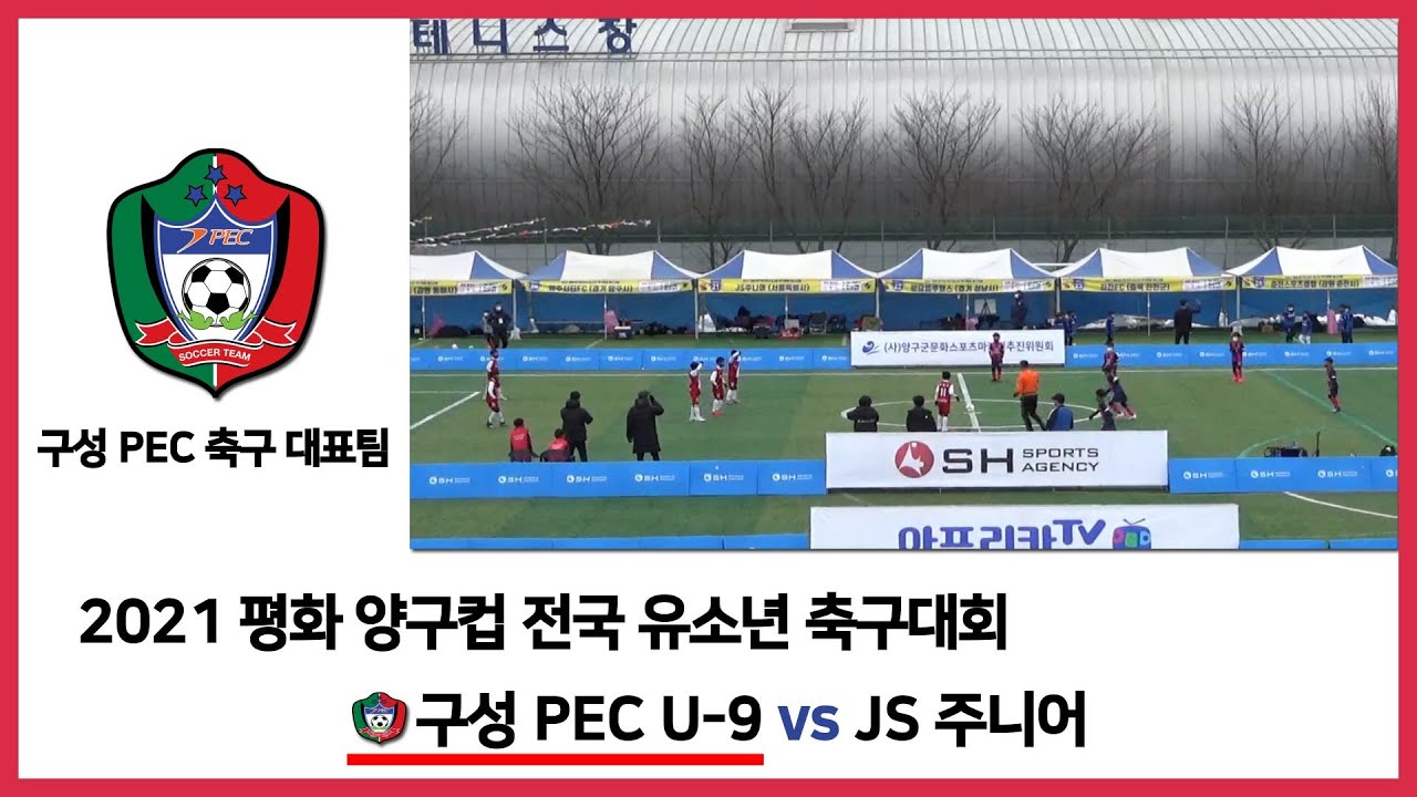 2021.03.06 구성PEC U9 VS JS주니어 - YouTube