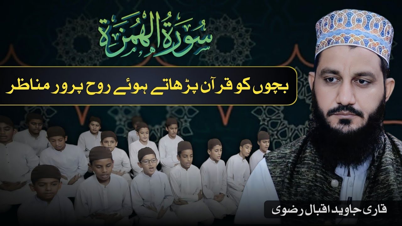 Live Quran Class with Kids | Qari Javed Iqbal Rizvi Teaching Surah Al ...