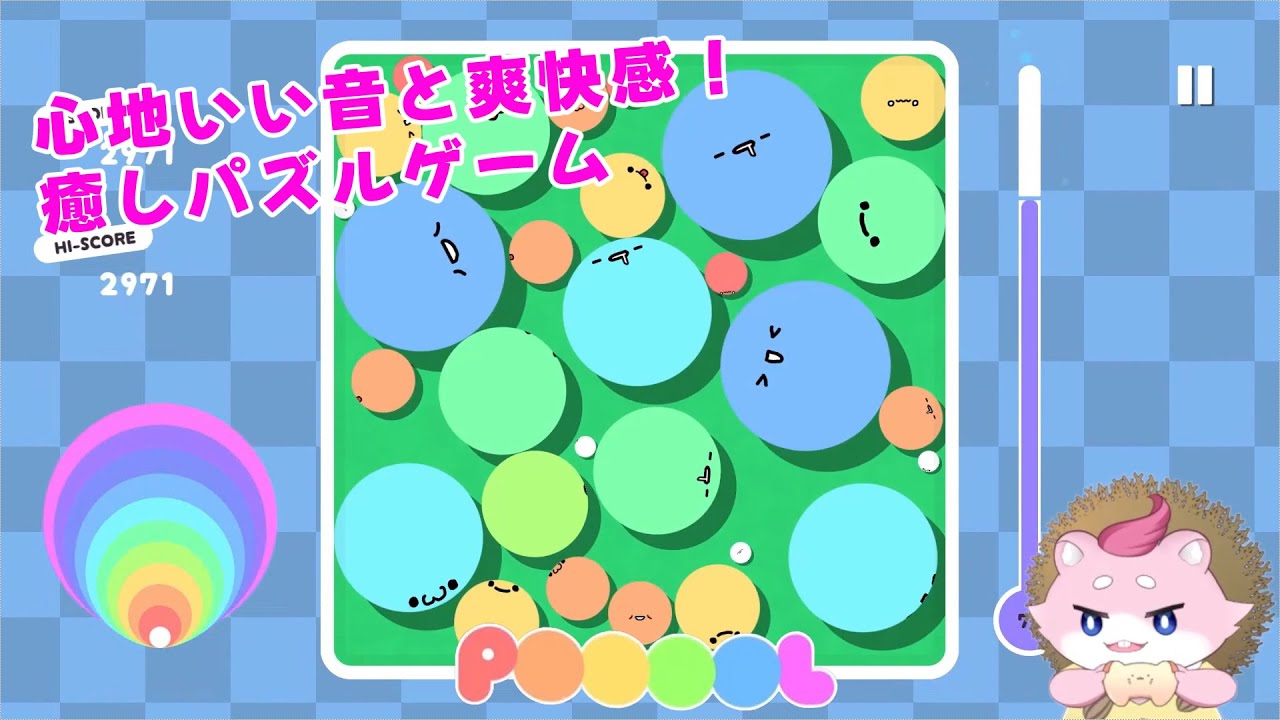 素敵な効果音が癖になるくっつける新感覚ゲーム【POOOOL】 - YouTube