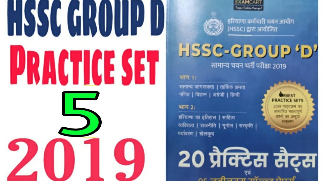Hssc Group D Practice Set 5 Most Important For all hssc exam - YouTube