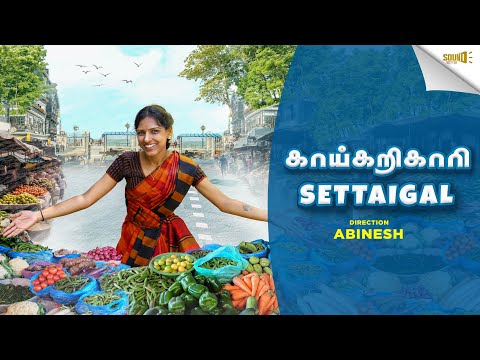 KaaiKarikaari Settaigal | SOUND SETTAI