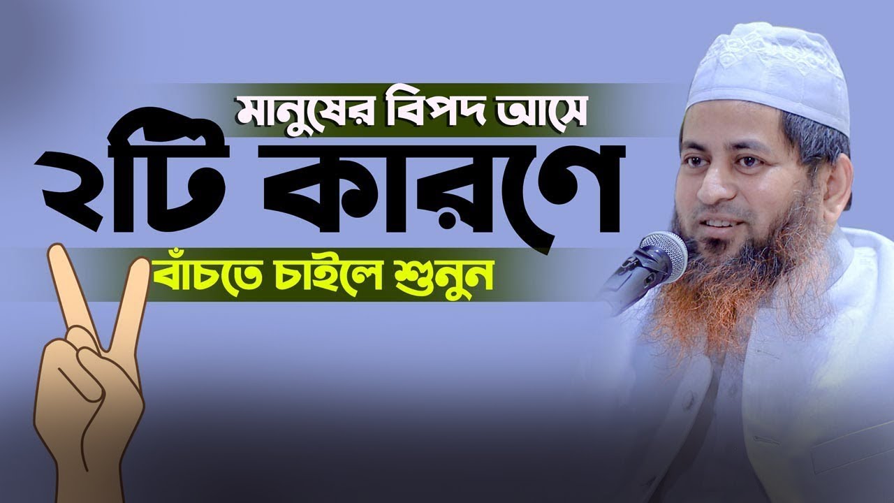 গোহাড় ঘটনা শুনে অবাক হবেন | Hasan Jamail | আল্লামা হাসান জামিল সাহেব ...
