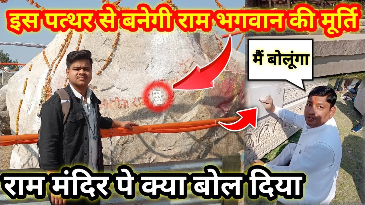 इस पत्थर से बनेगी राम भगवान की मूर्ति || शालिग्राम पत्थर || shaligram ...