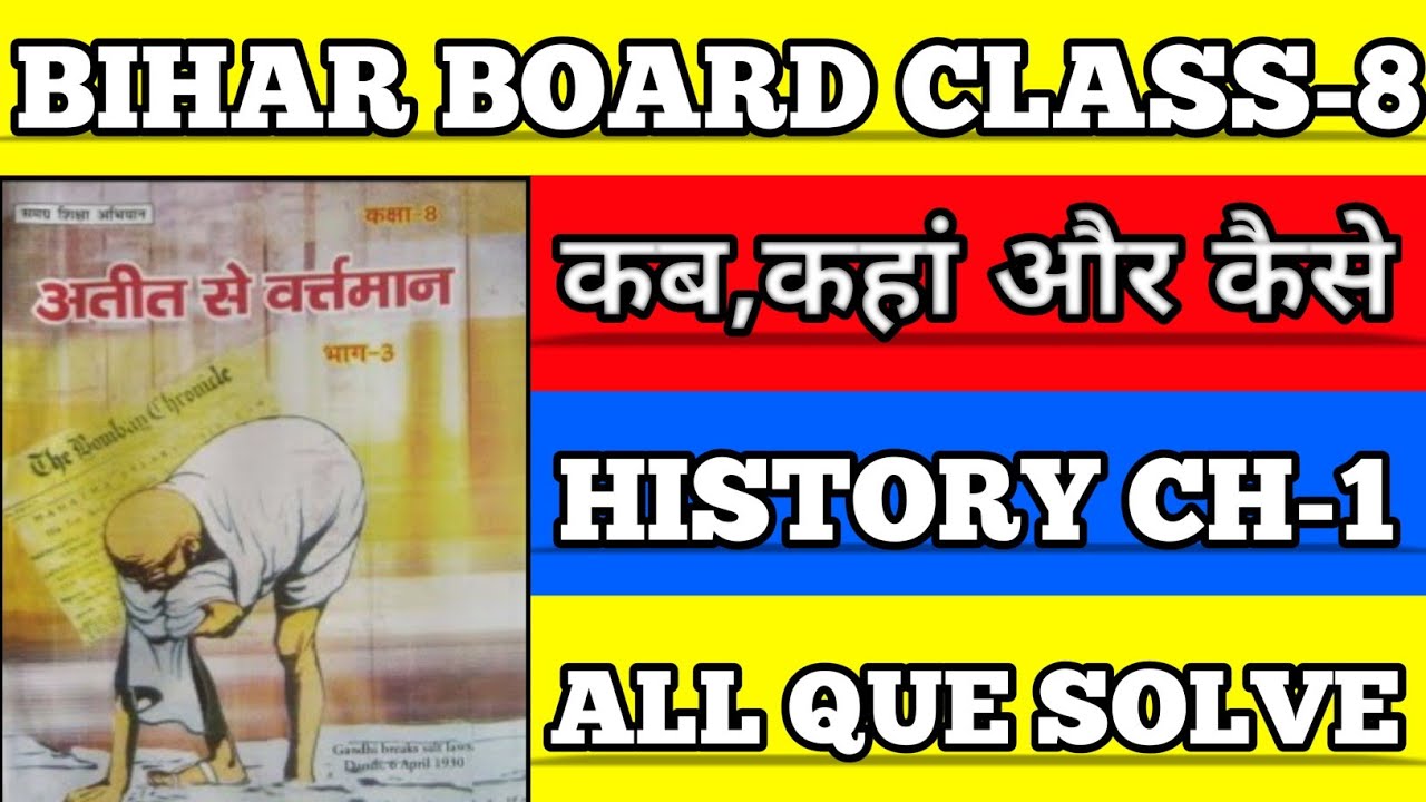 Class 8 Chapter 1 Bihar Board History Solve class-8-chapter-1-bihar-board-history-solve