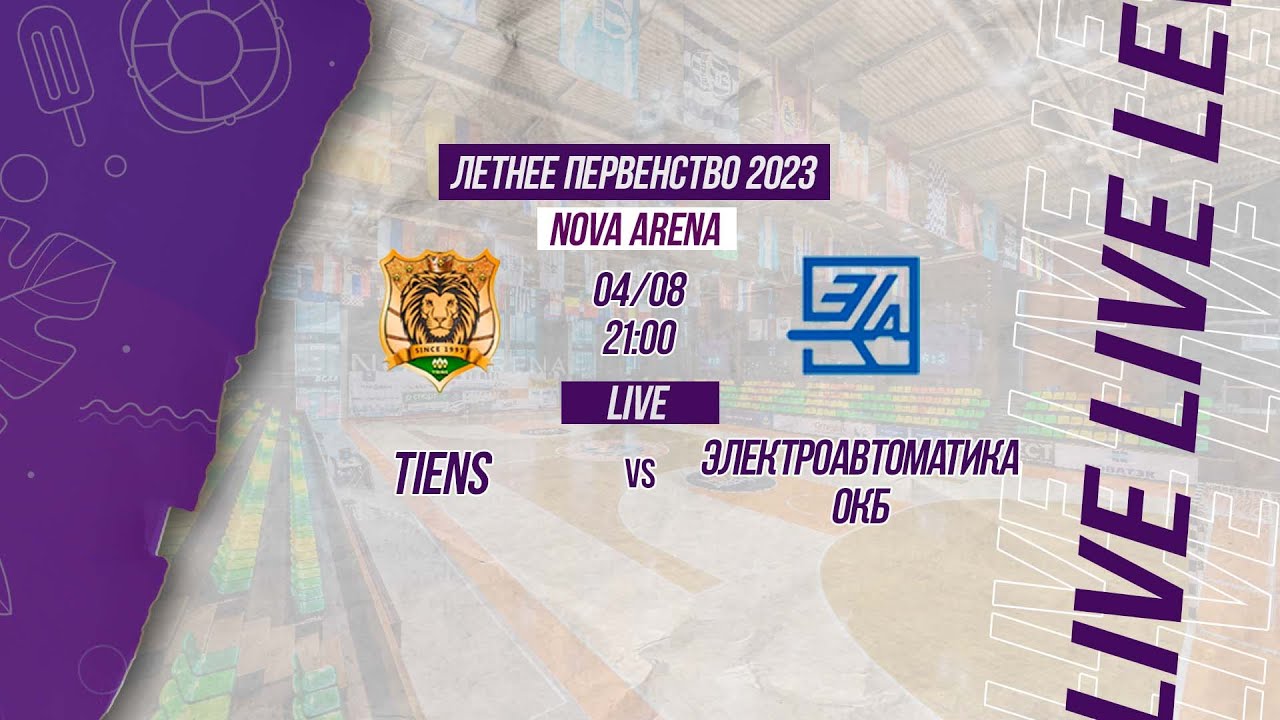 TIENS - Электроавтоматика ОКБ | Летнее первенство 2023. Nova Arena ...