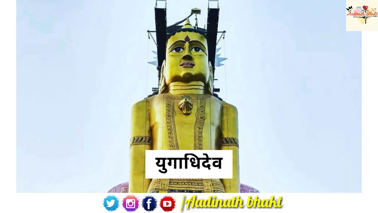 Jay Jay Aadishwara Yugadhi Dev Ishwara | Jay Jay Girivara | Jain Status ...