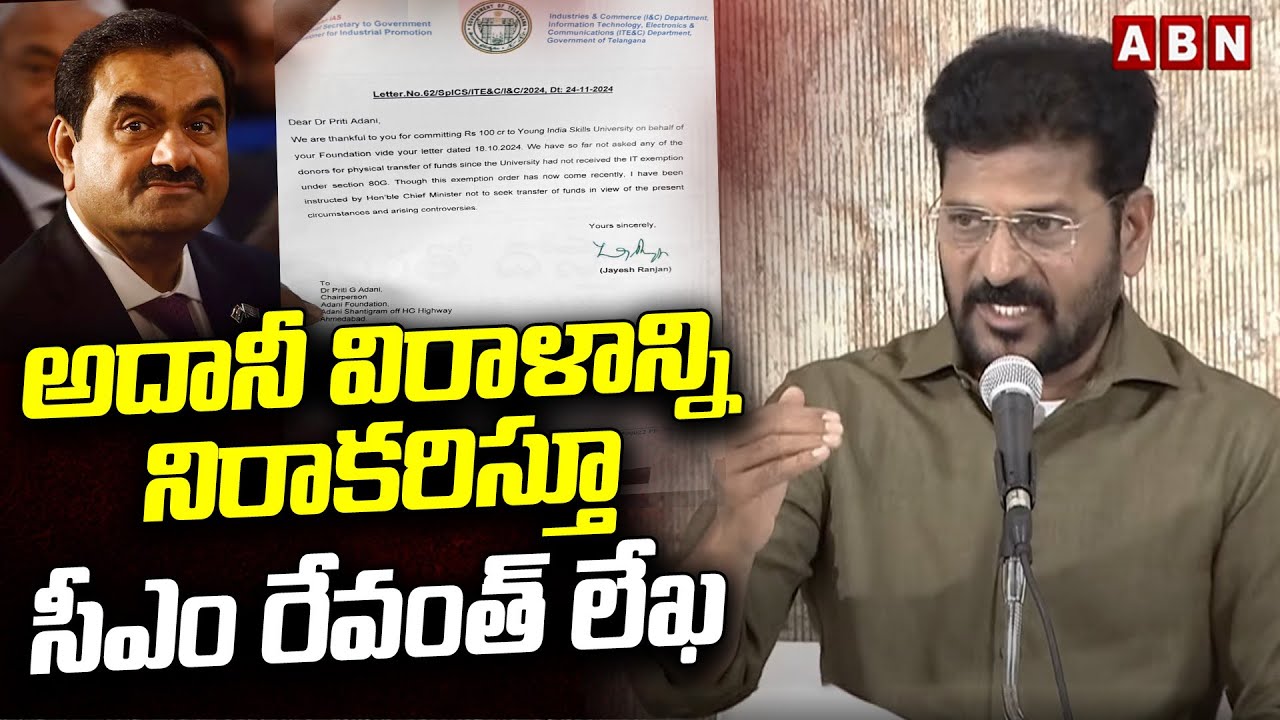 అదానీ విరాళాన్ని నిరాకరిస్తూ సీఎం రేవంత్ లేఖ | CM Revanth Reddy Letter ...