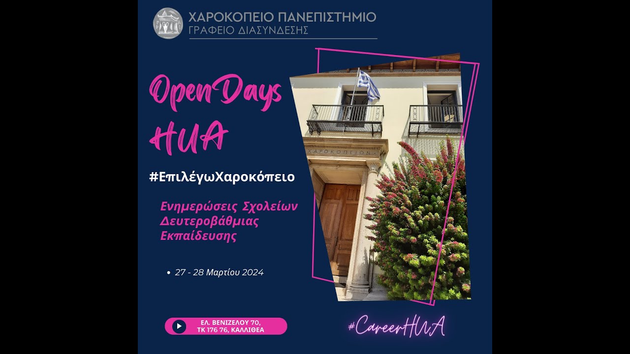 #ΕπιλέγωΧαροκόπειο 2024 #μηχανογραφικό #πανελληνιες #πανελλαδικές - YouTube