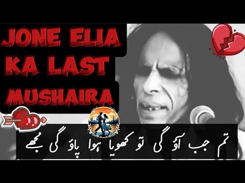 Philosopher Jone Elia🪔📓⚖️ ️ تم جب بھی آؤ گی کھویا ہوا پاؤ گی مجھے میری ...