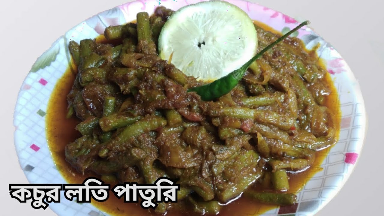 এভাবে কচুর লতি রান্না করলে স্বাদ মুখে লেগে থাকবে // Kochu loti recipe ...