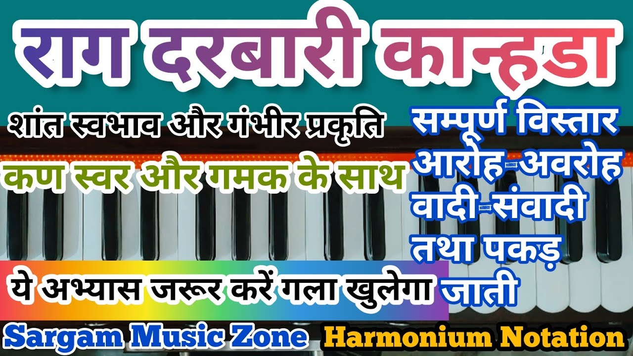 Raag Darbari | राग दरबारी || Raag Darbari Kanada | राग दरबारी का परिचय ...