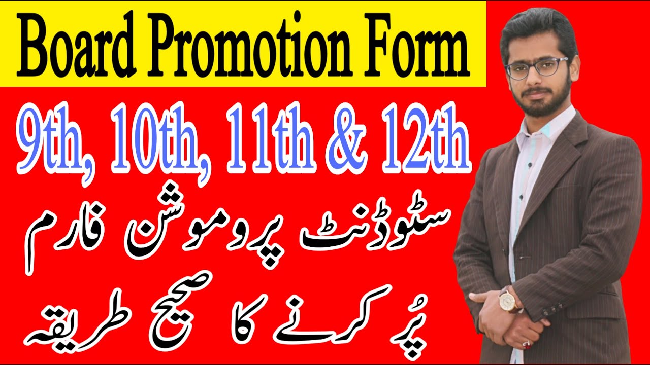 Board Promotion Form | Promotion Form for Students | Board Promotion ...